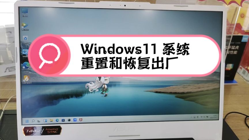 电脑使用技巧系列6.怎样重置系统和还原系统