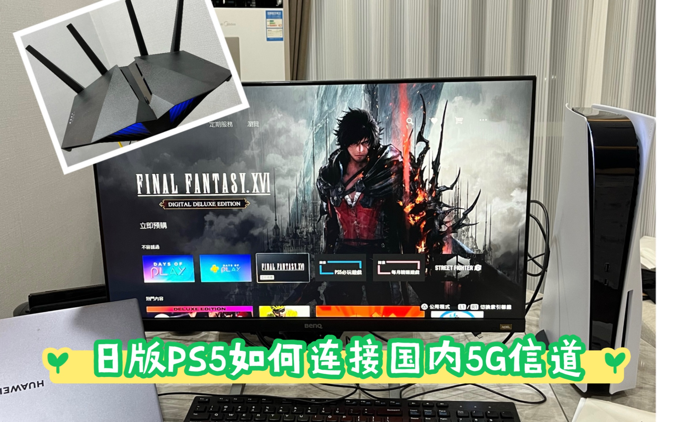 【毛毛熊】日版PS5搜不到家里Wi-Fi的5G信号?国内5G信道更换教程