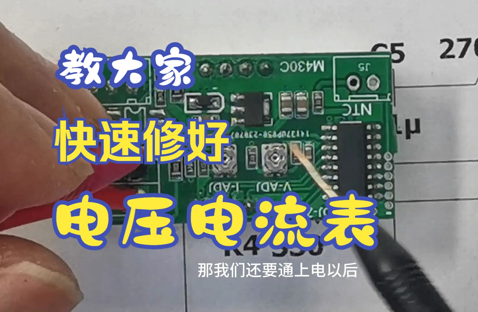 教大家快速学会维修LED数字电压电流表,从此不再担心表坏了!