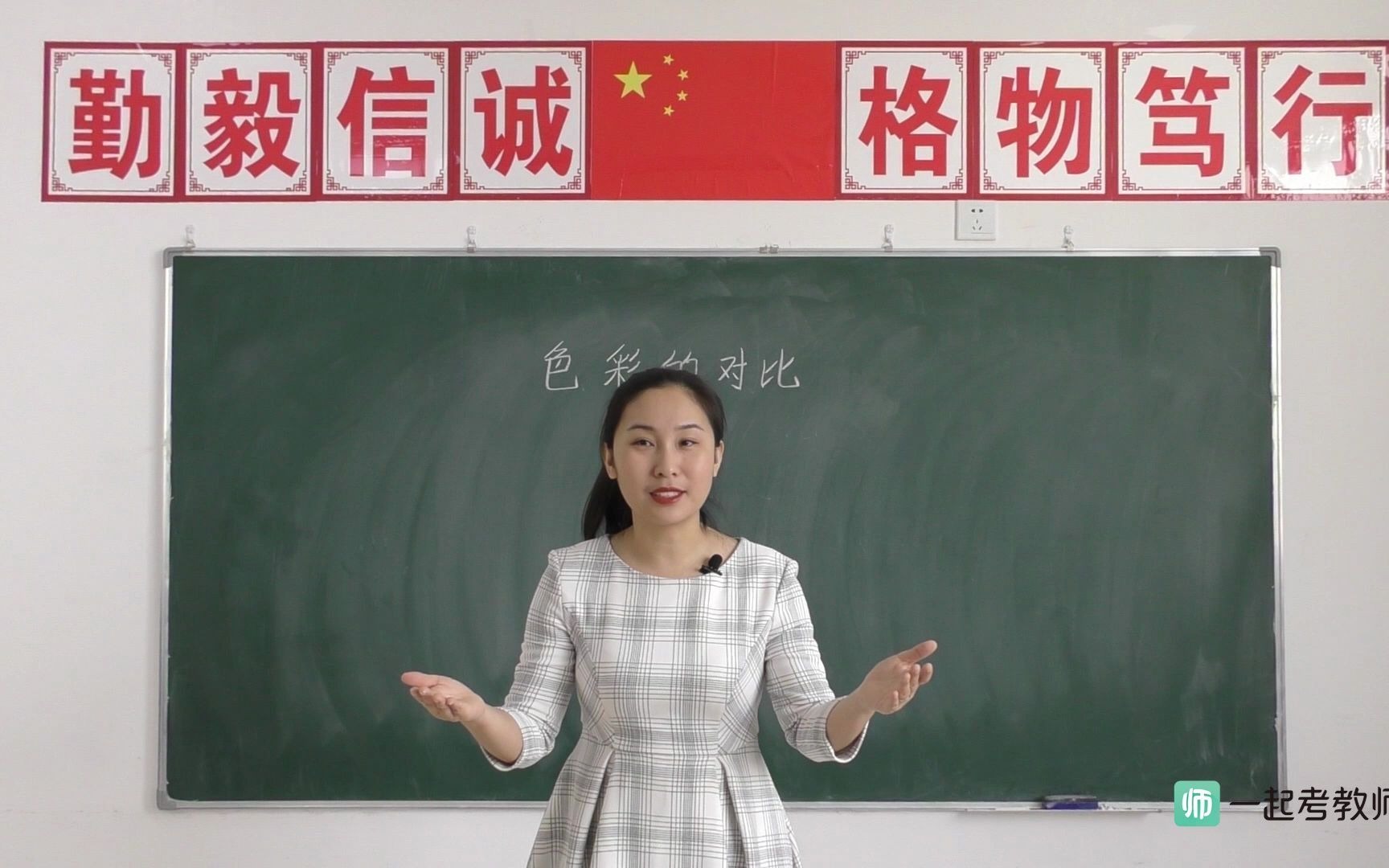 说课示范:人美版初中美术《色彩的对比》