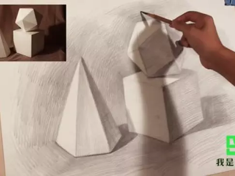 明暗关系素描三个几何体组合入门基础教程【我是美术生】