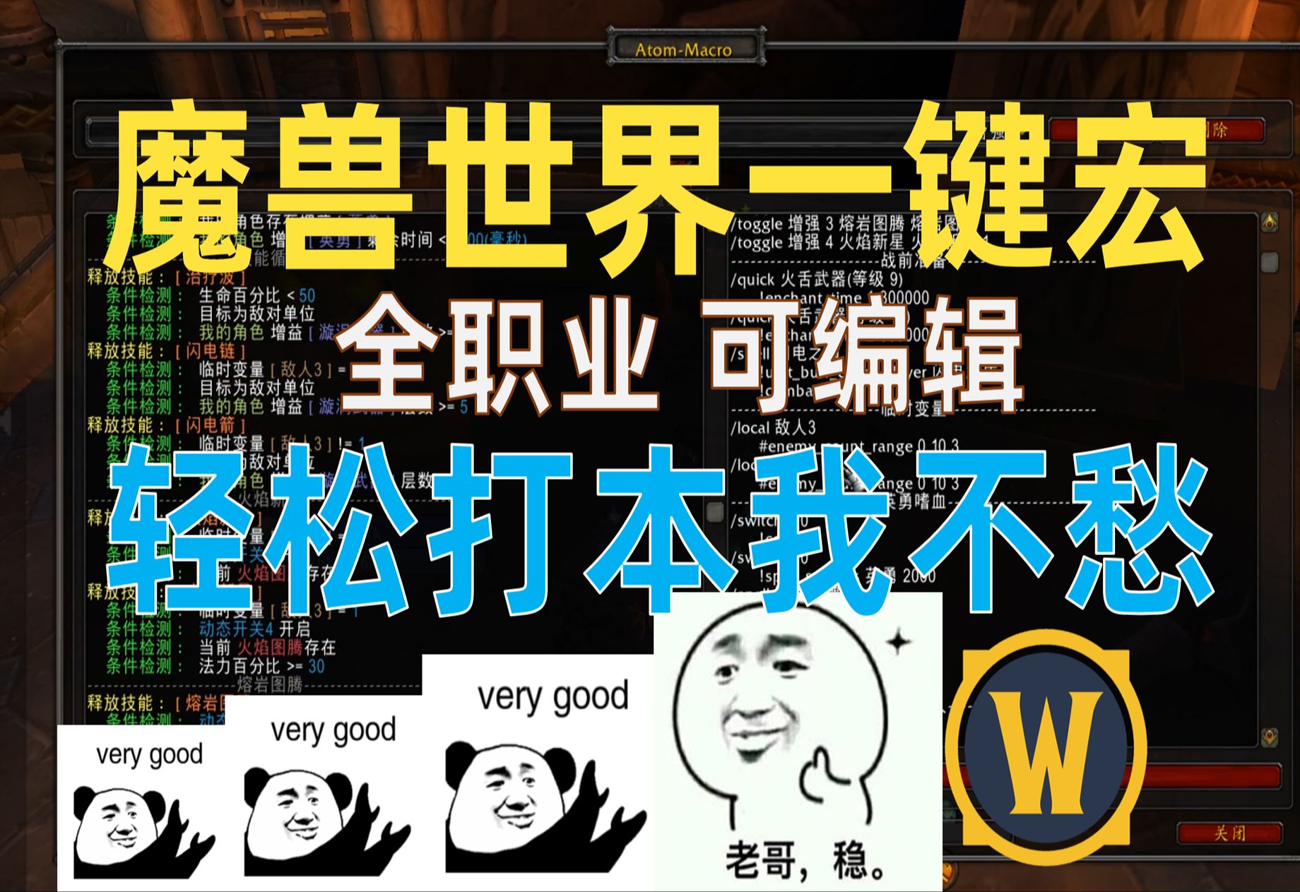 ...宏】有人说我菜,我稍微怒了一下,自己写了一个全职业可编辑一键宏!