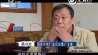 20141109《问安齐鲁》:制冷剂“液氨”泄露敲响安全警钟