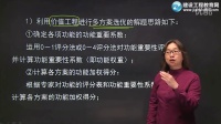 2016造价案例 王英 第2章第05讲综合评价法和价值工程