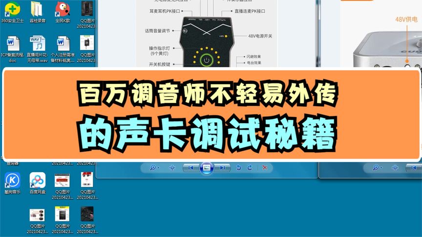 230.用so8手机转换器粉丝听着炸如何处理.声卡调试精调