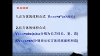 苏教版高中数学必修二第1章1.3.2 空间几何体的体积-刘老师优质课...