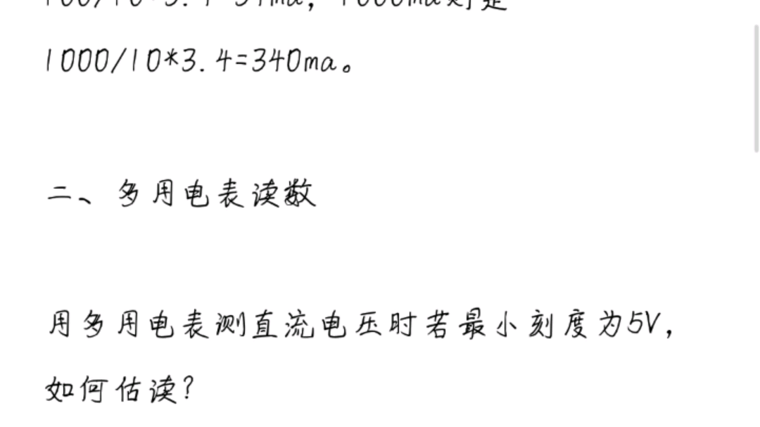 多用电表怎么读数