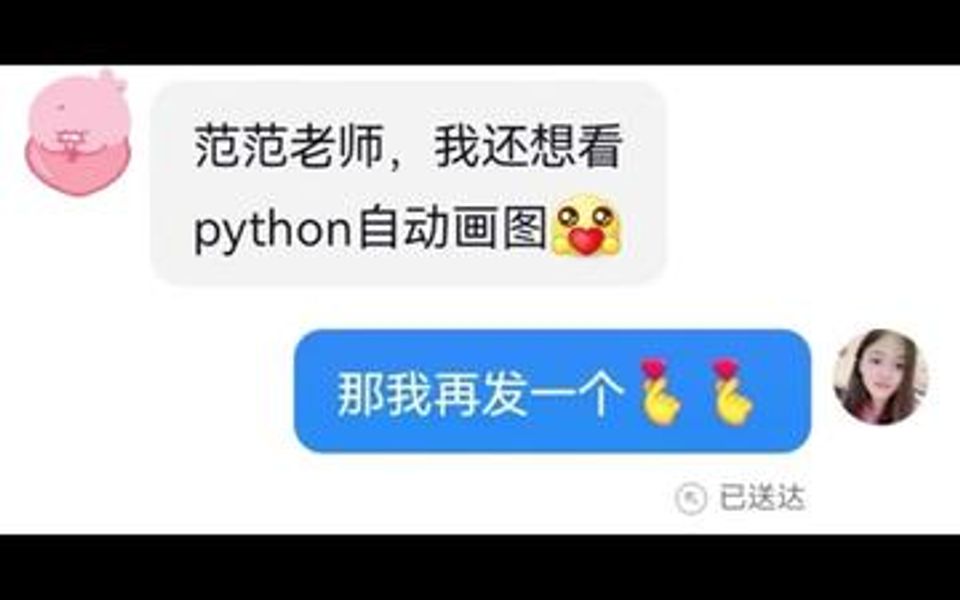 简单代码自动画图,还不快学起来~