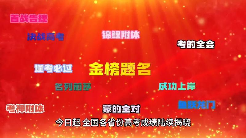 今天起高考分数公布,预计录取分数线大幅降低,应该看重排位-副