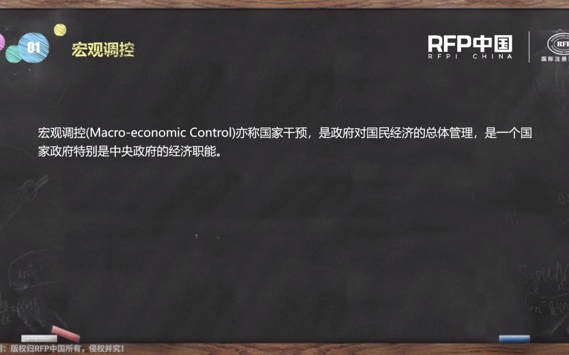 4.经济学基础:宏观经济政策经济周期理论