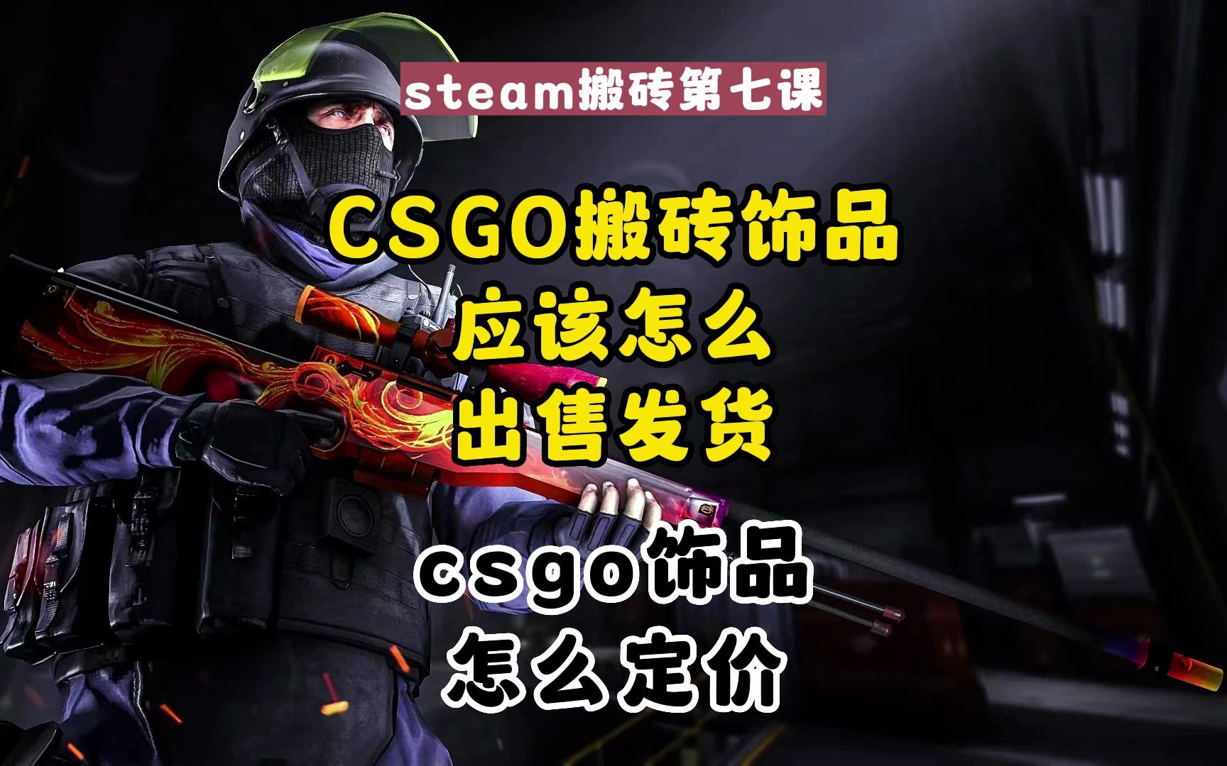 csgo饰品交易如何在BUFF出售 Buff如何出售饰品