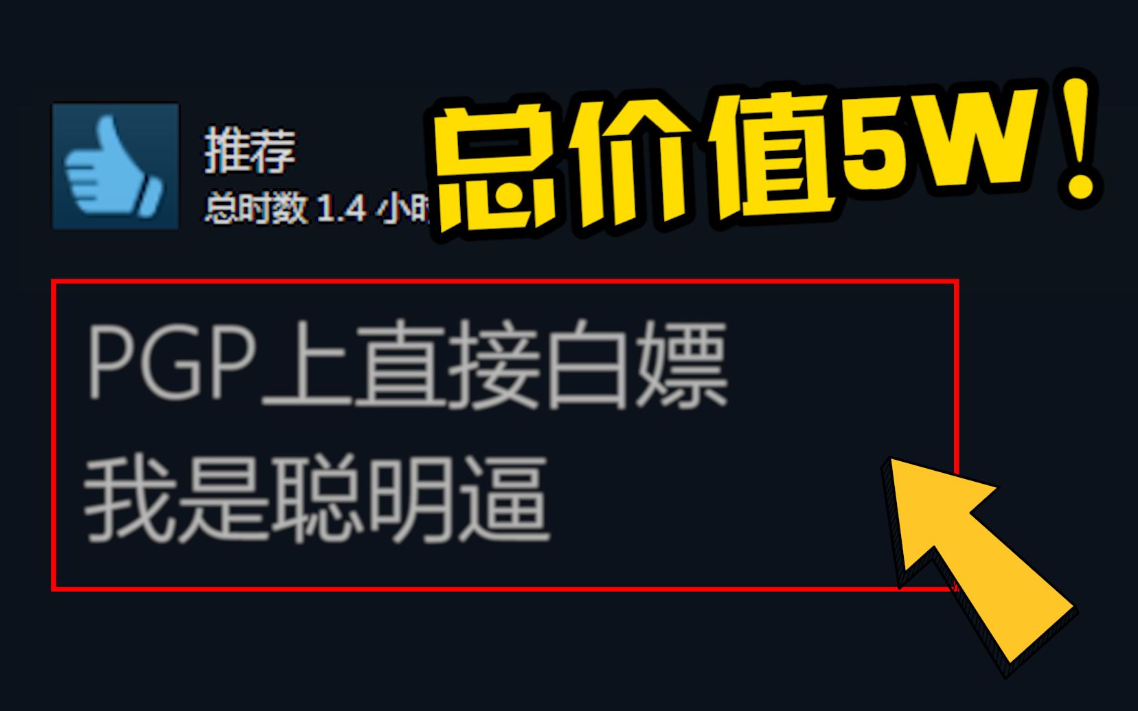 一键白嫖400款游戏!PGP游戏推荐与开通攻略