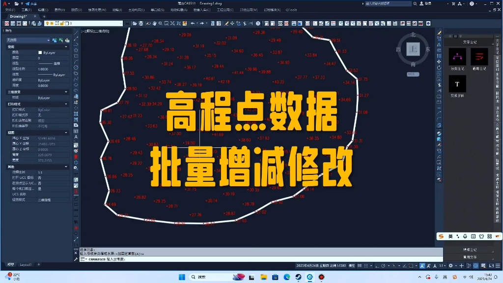南方cass高程点数据批量增减修改