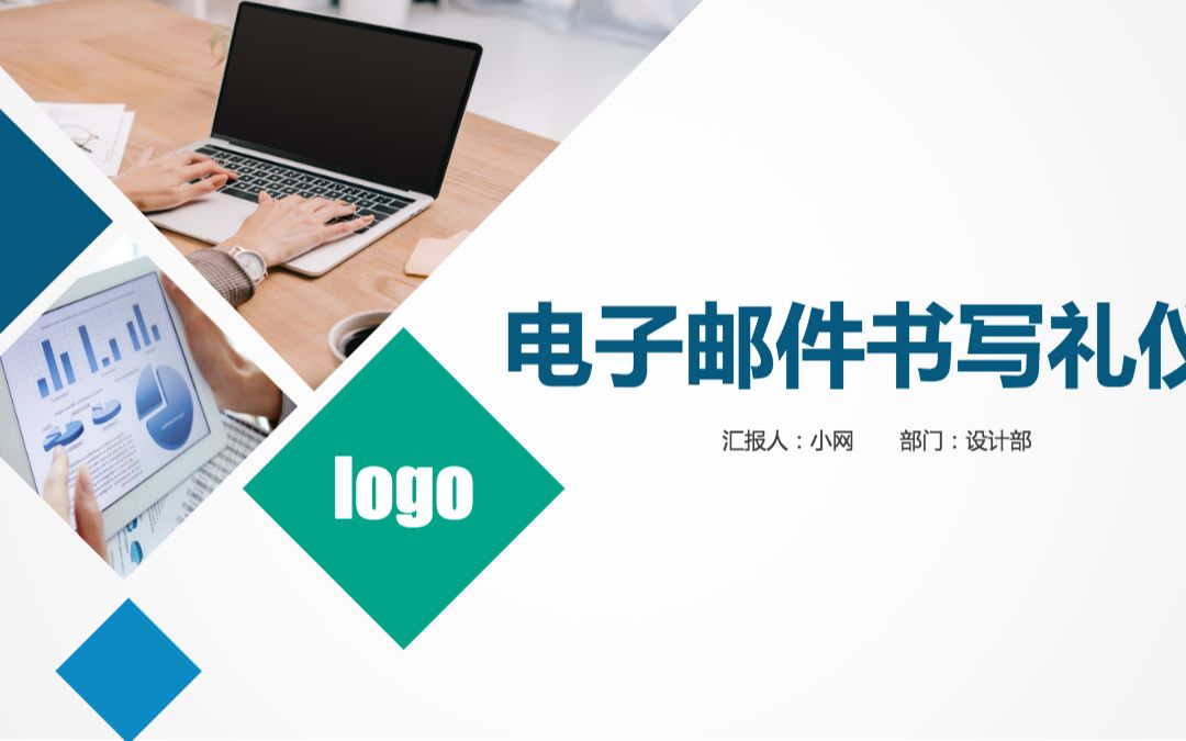 电子邮件书写礼仪简约大气商务风T商务礼仪培训PPT模板