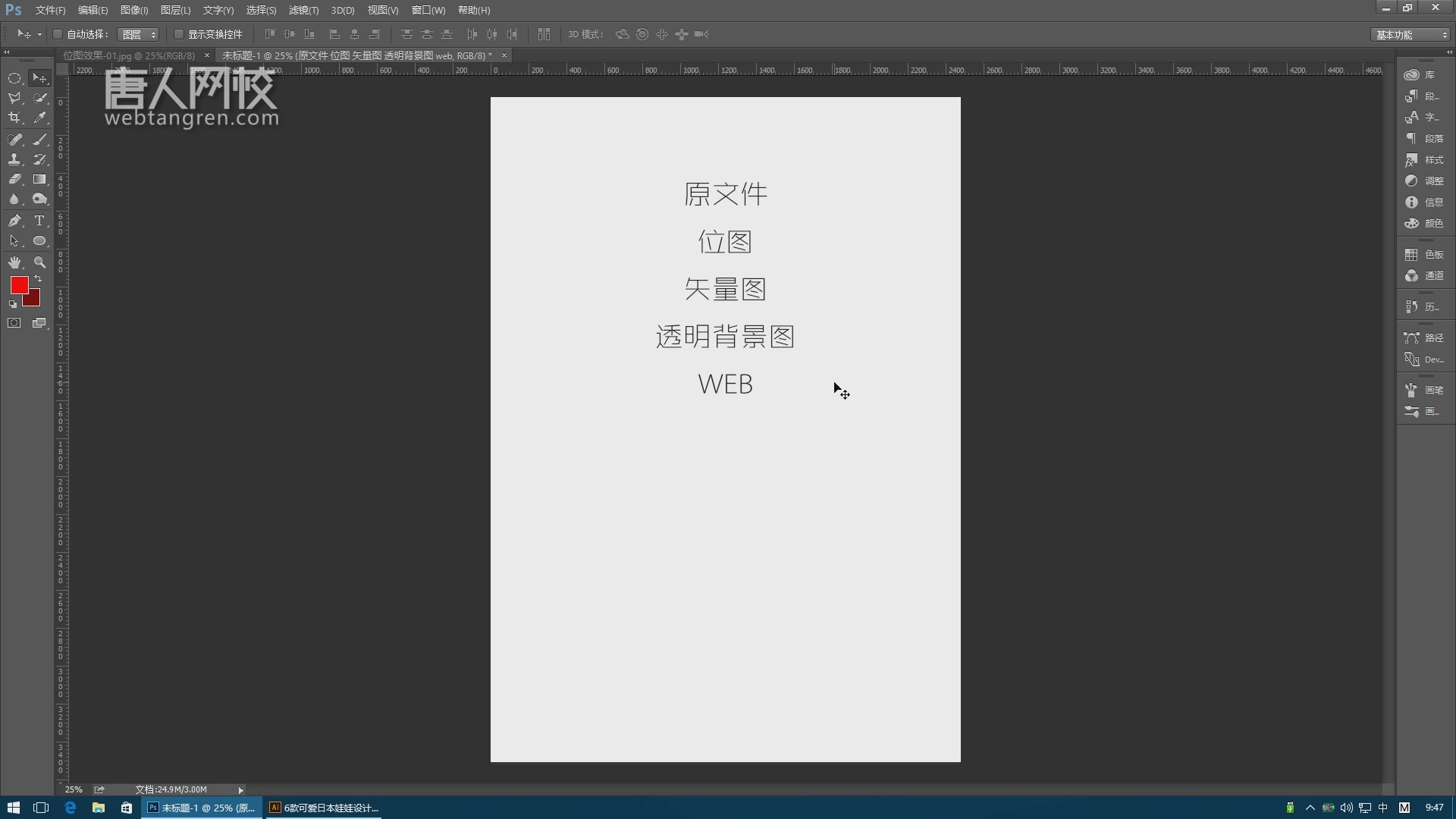 唐人平面设计-ps图片格式