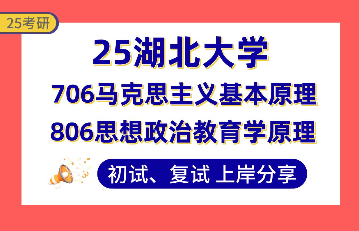 ...原理/806思想政治教育学原理真题讲解#湖北大学马克思主义理论考研