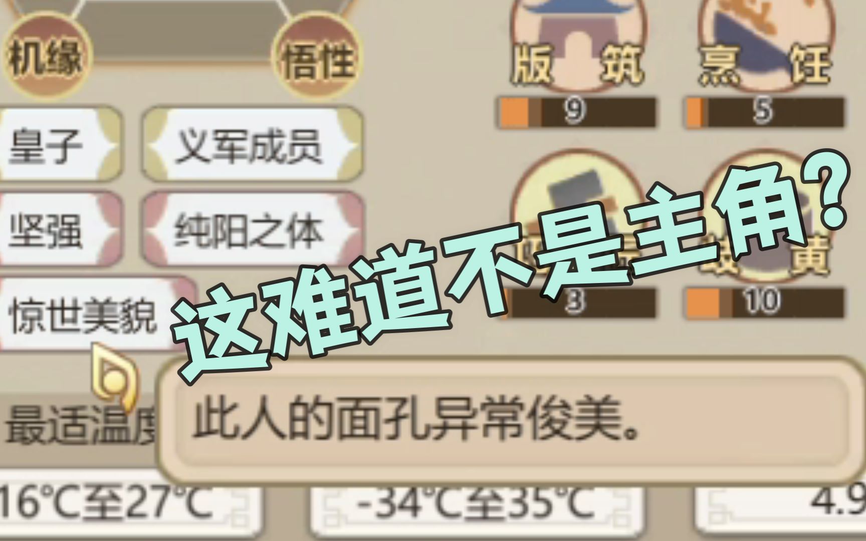 史上最菜修仙男主【了不起的修仙模拟器】当你把开局小人属性归零