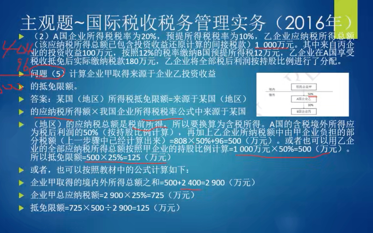 cpa税法历年真题～主观题国际税收实务四