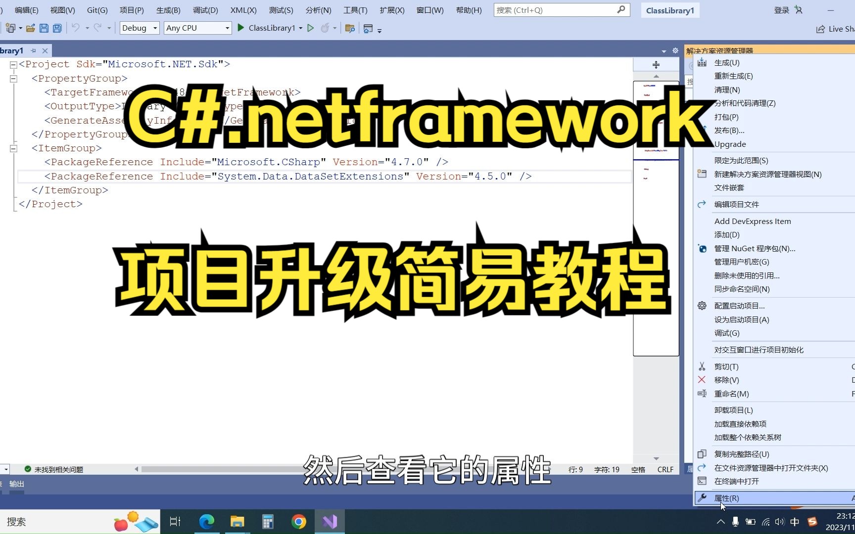 netframework简单升级教学