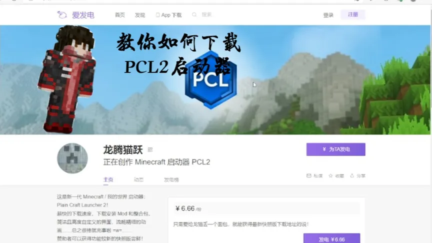 教程系列:教你如何下载PCL2启动器