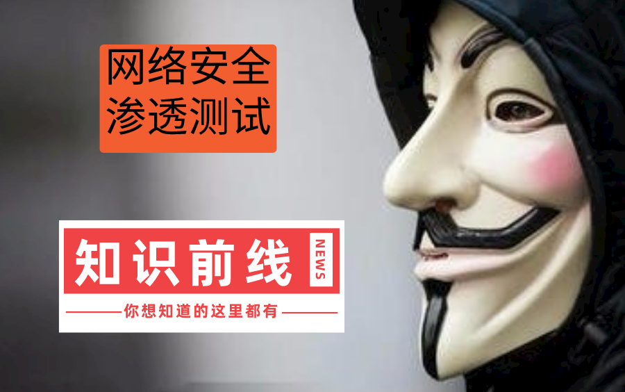 系统漏洞扫描篇,网络安全就是这么简单。