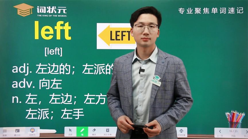 词状元单词突击智能英语单词left