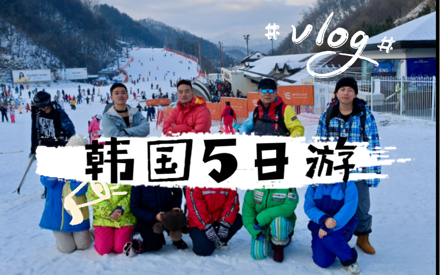 【韩国5日游】走起!现场感受韩国的KPOP文化,阿尼哈塞呦~