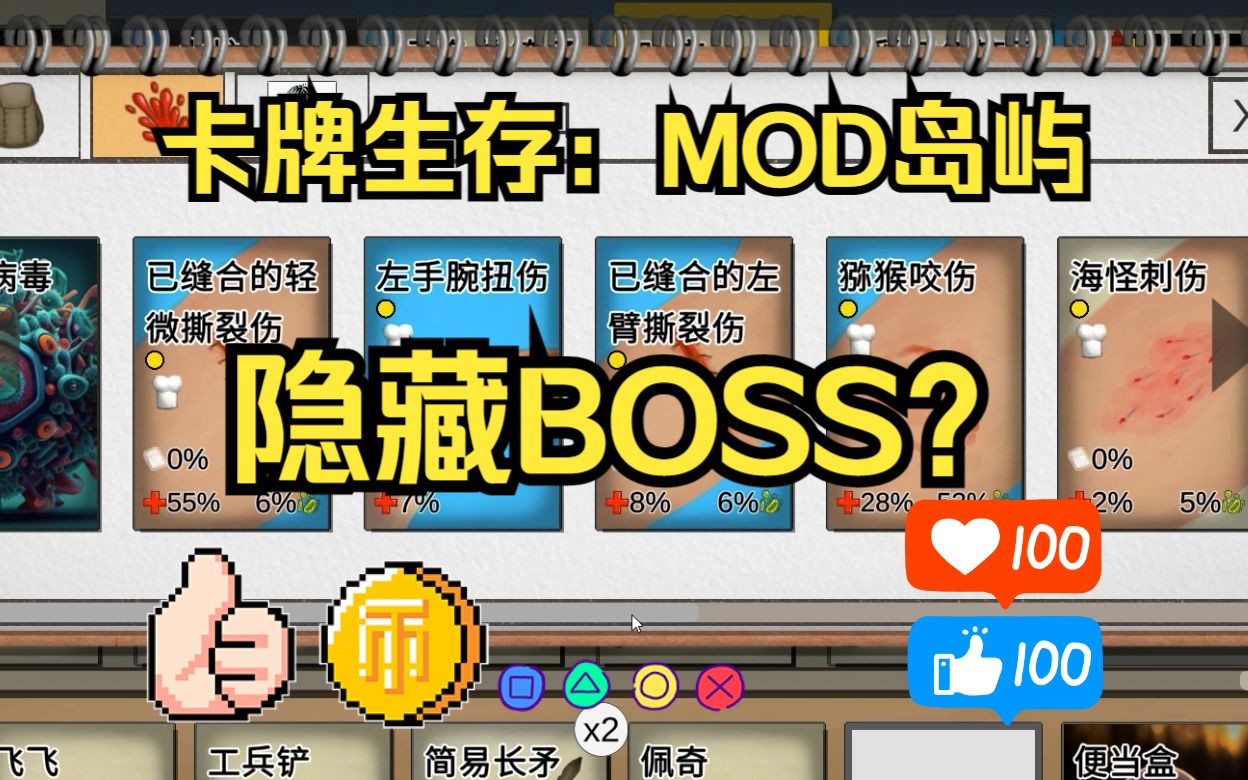 【卡牌生存:MOD岛屿】最终BOSS船长?不!最终BOSS居然是! | P3