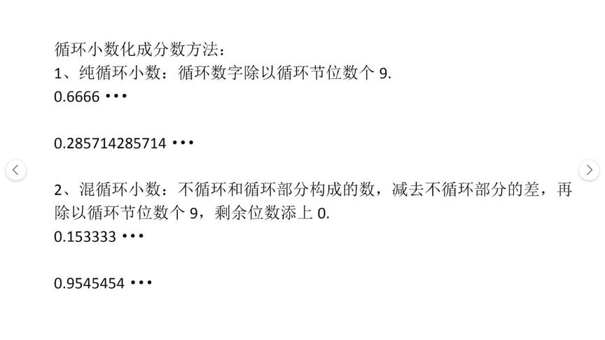 如何将循环小数化成分数?