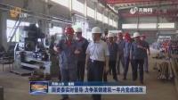 莱钢公司混改难,曝光后督导组赶赴当地督导,力争一年内完成混改