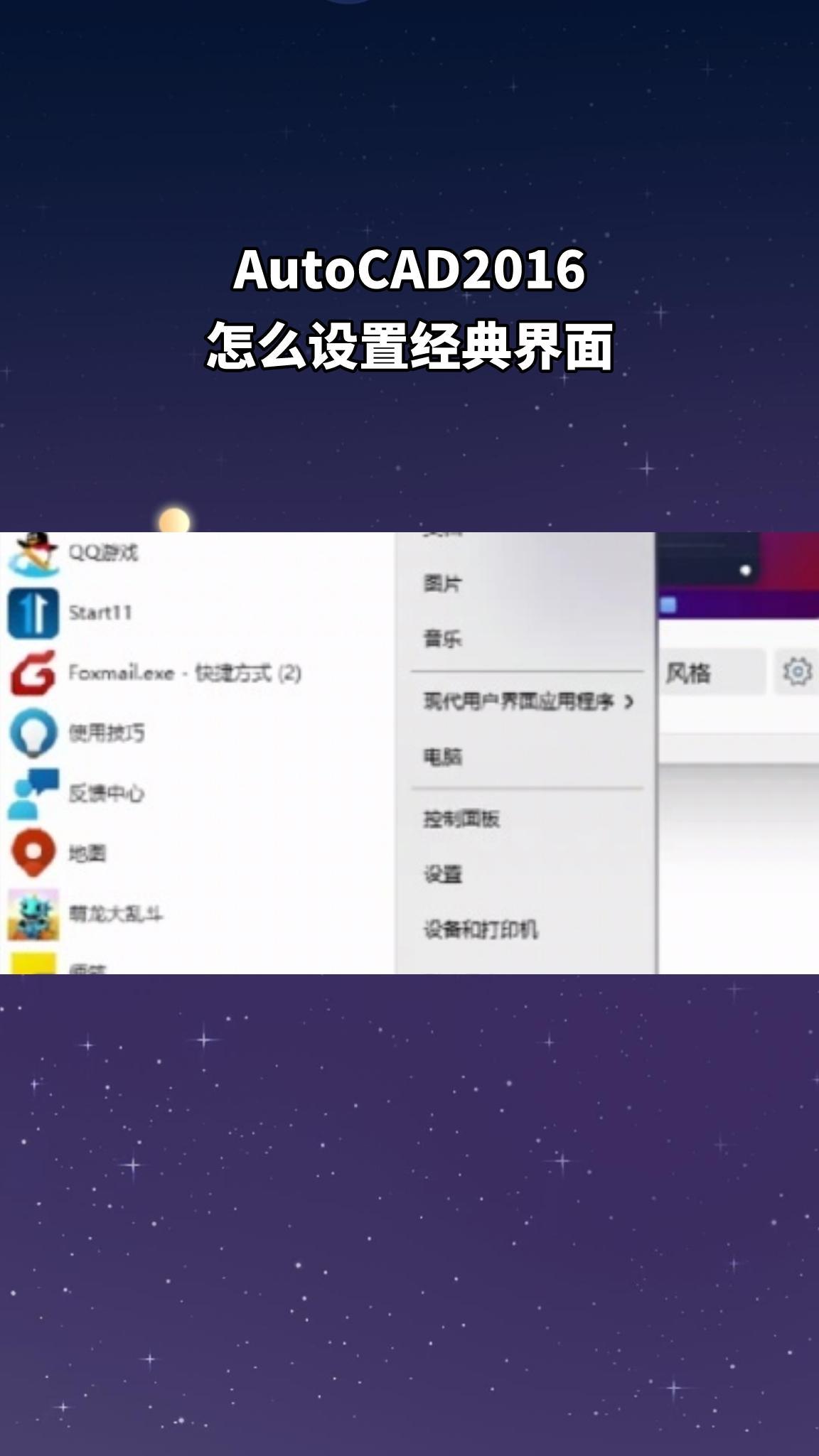 AutoCAD2016如何设置经典界面