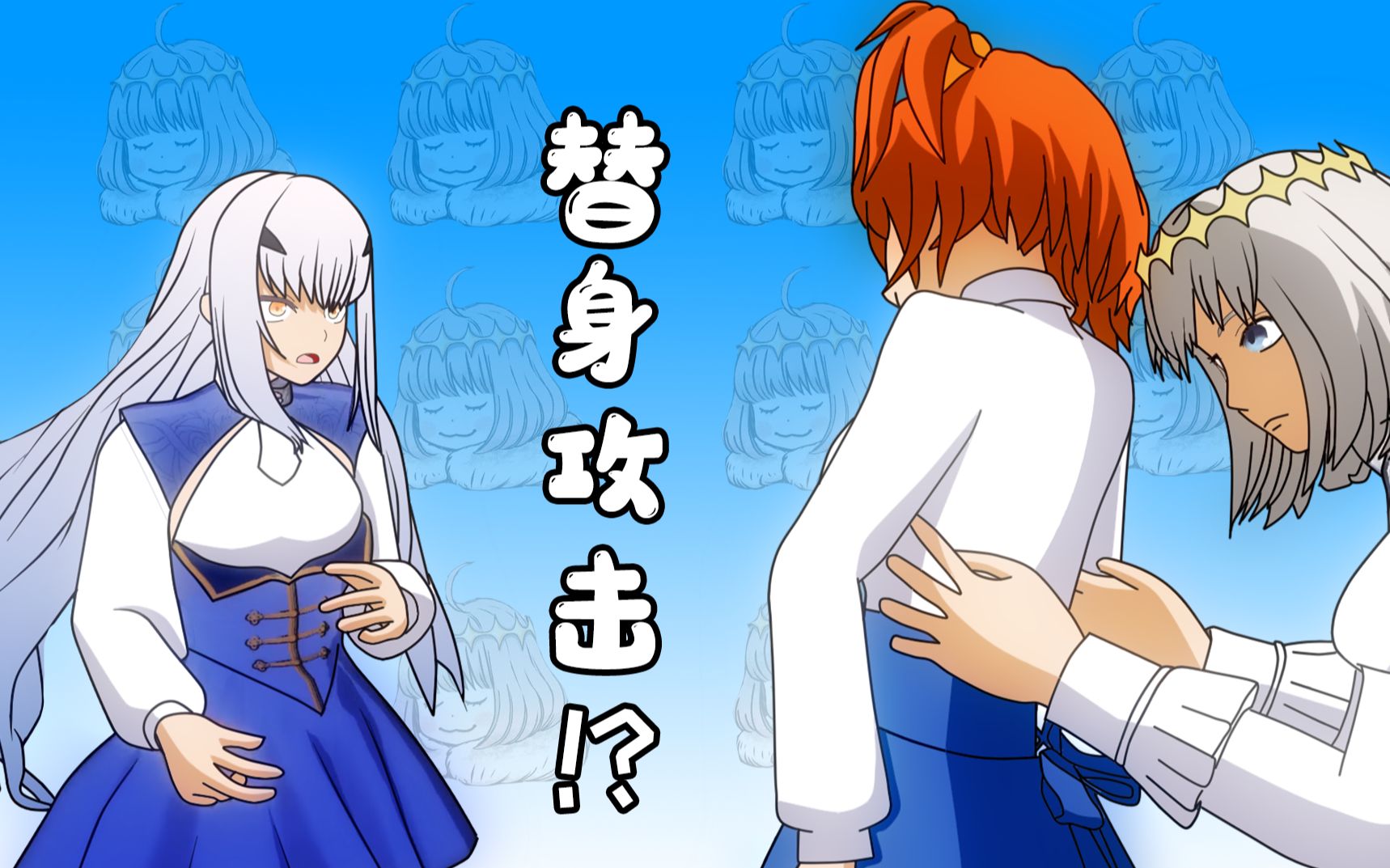 【FGO】迦勒底双重约会之夜