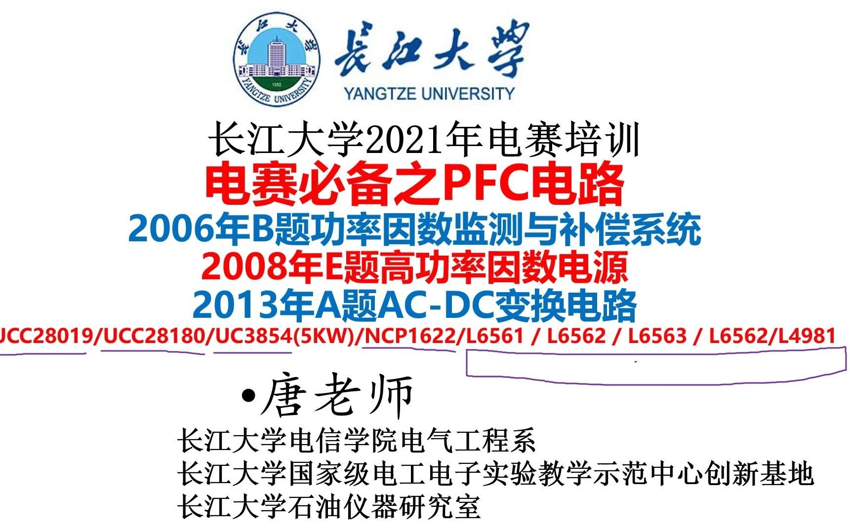 电赛必备之PFC电路,2006年B题功率因数监测与补偿系统,2008年E题...
