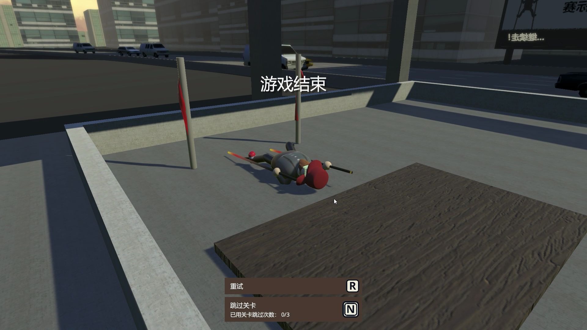【踩高跷模拟器】我臂力惊人!