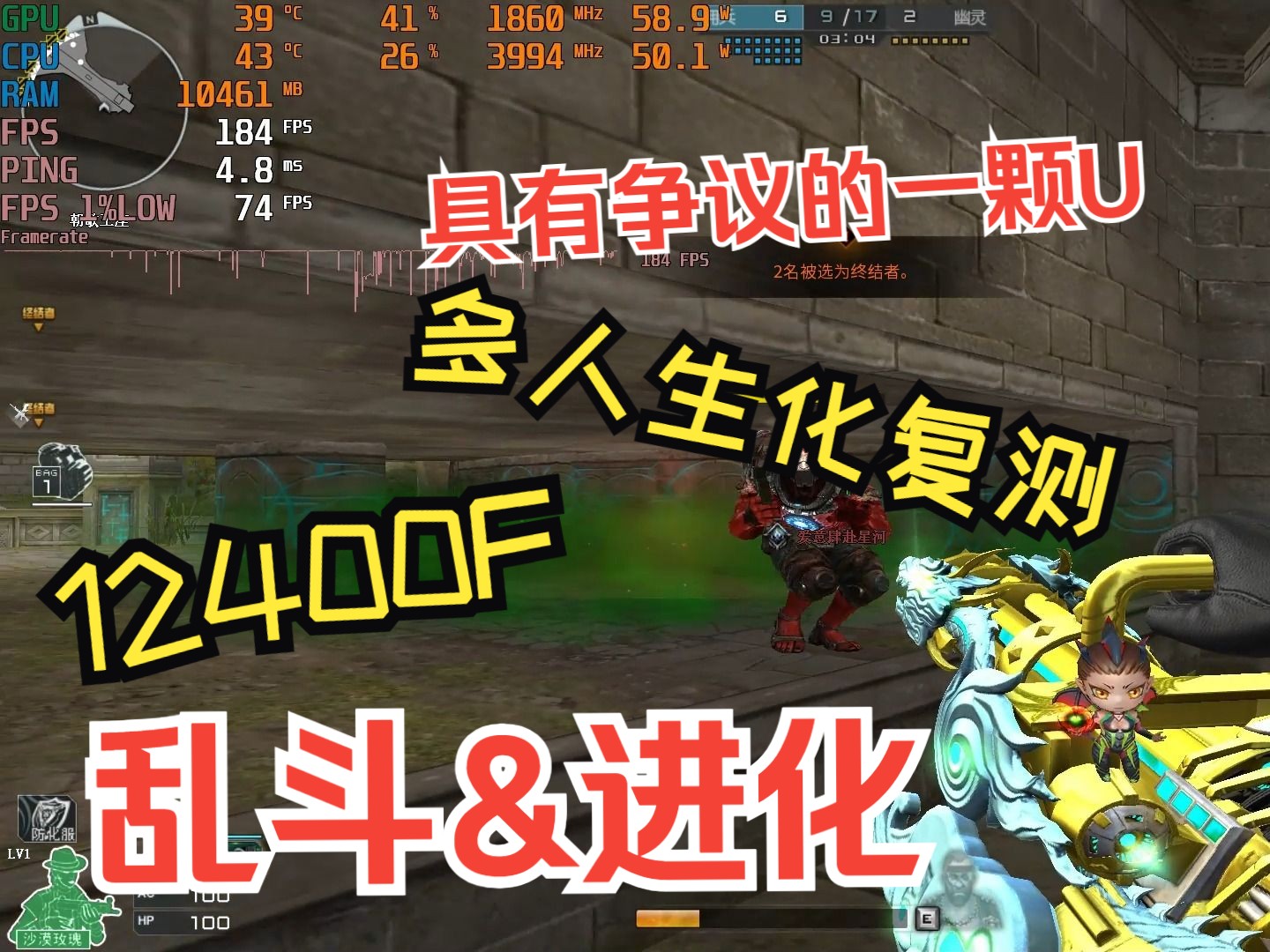 12400F复测一遍CF多人生化 进化模式狗洞+乱斗模式村子
