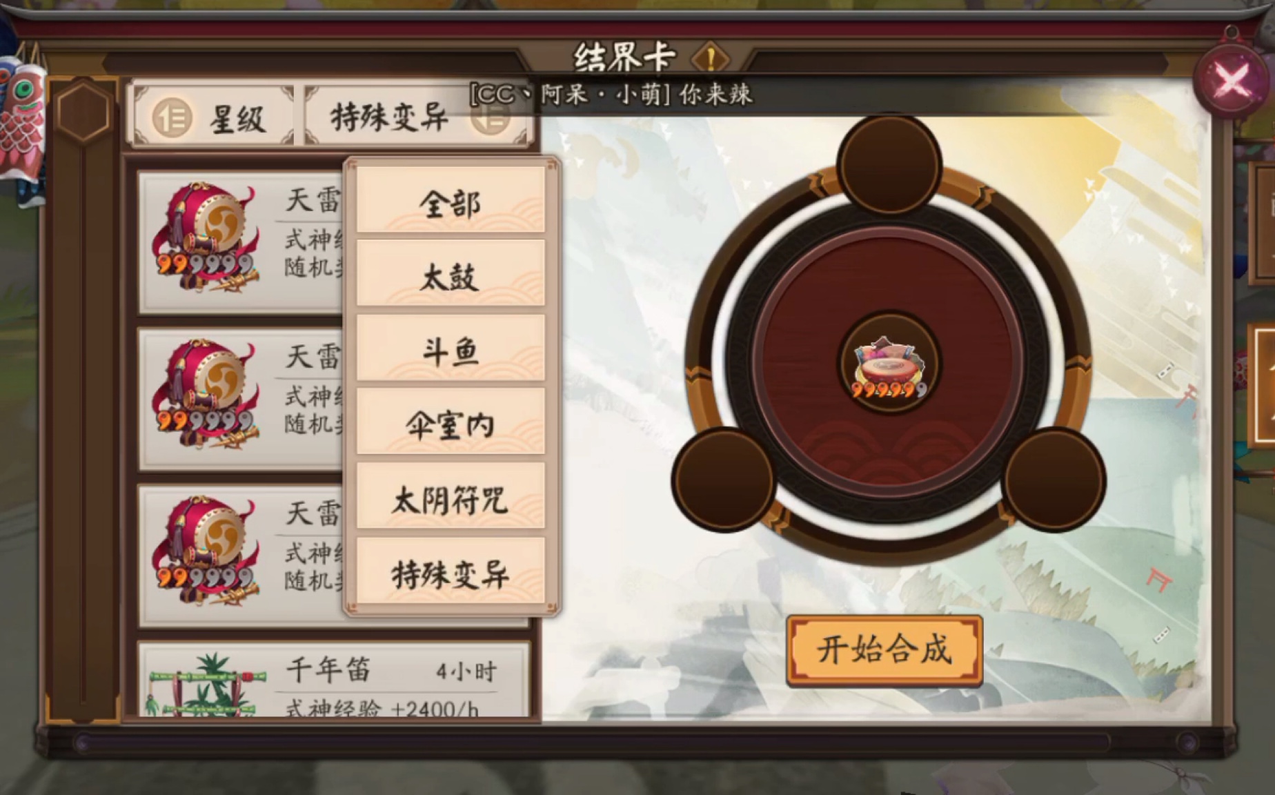 【阴阳师】干货!- 变异结界卡合成 - 萌新看过来!