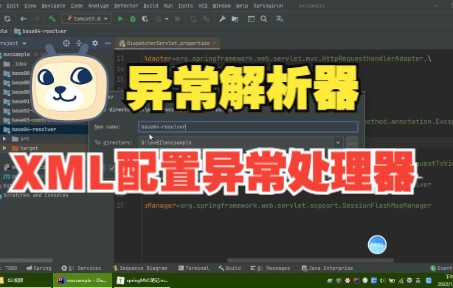 30.异常处理-异常解析器以及XML方式