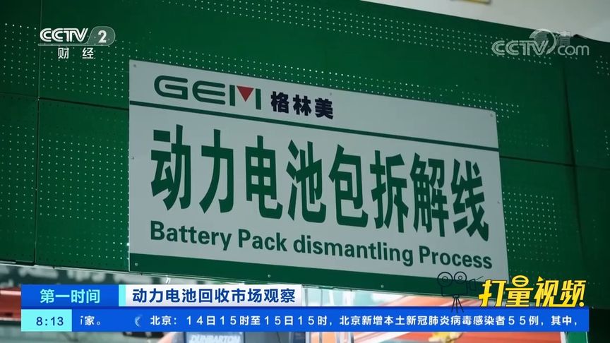 动力电池回收一天一价,企业四处抢收,不惜加价购买|第一时间