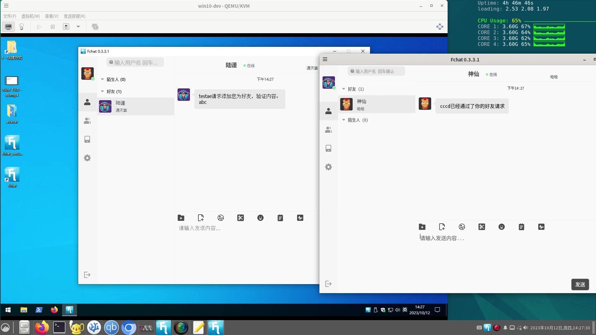 Fchat 局域网传文件工具还可以聊天