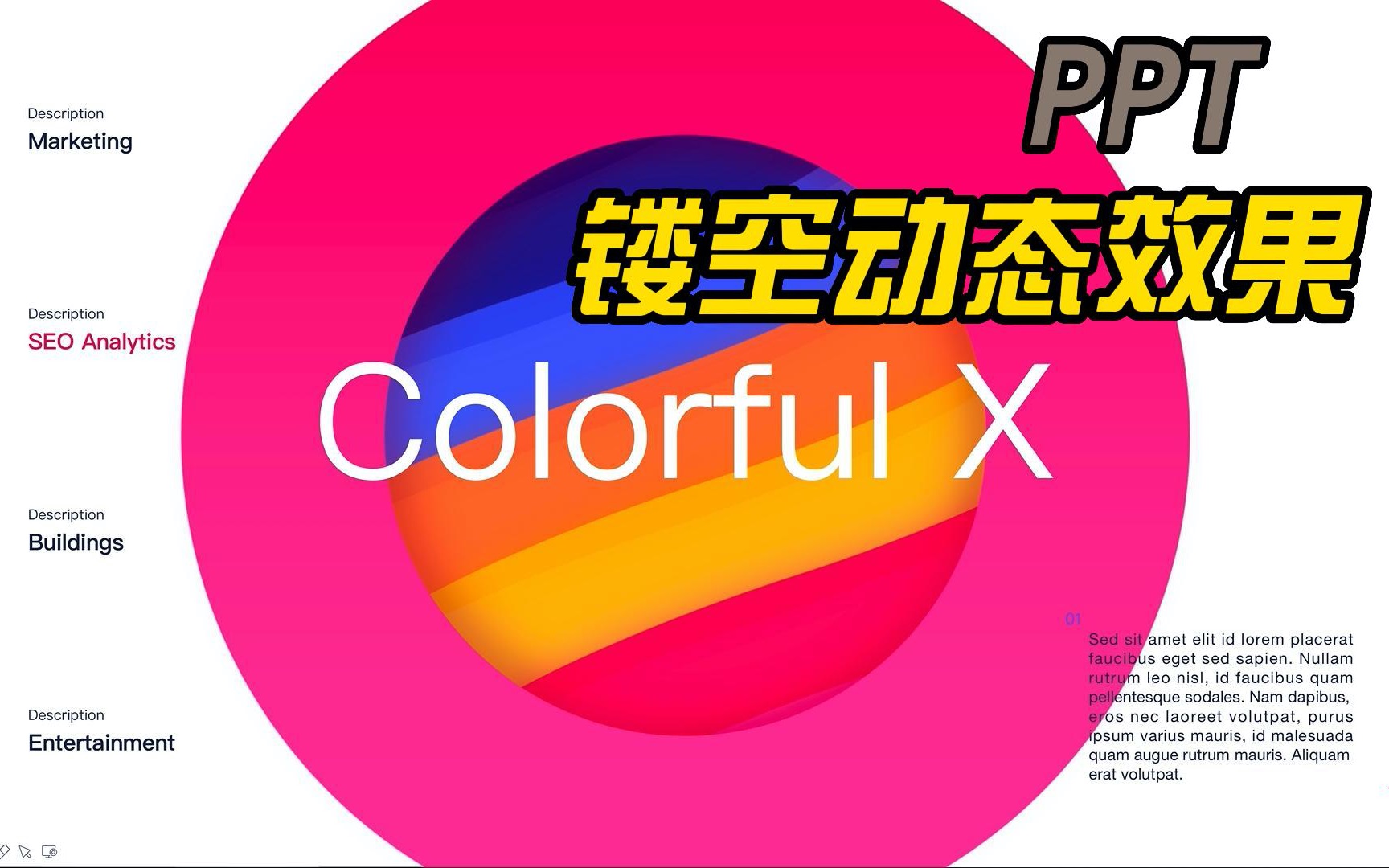 PPT镂空动态效果