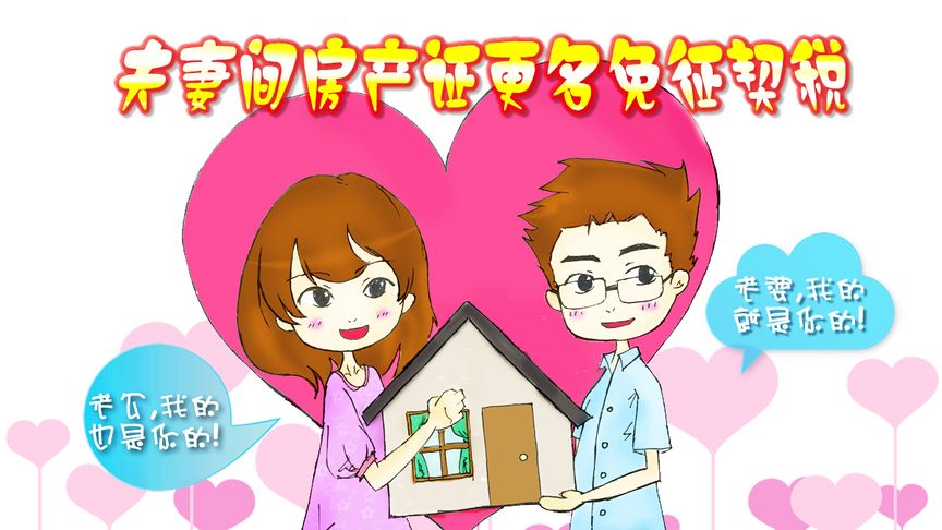 《普法微动画》吉娃娃和有奖发票