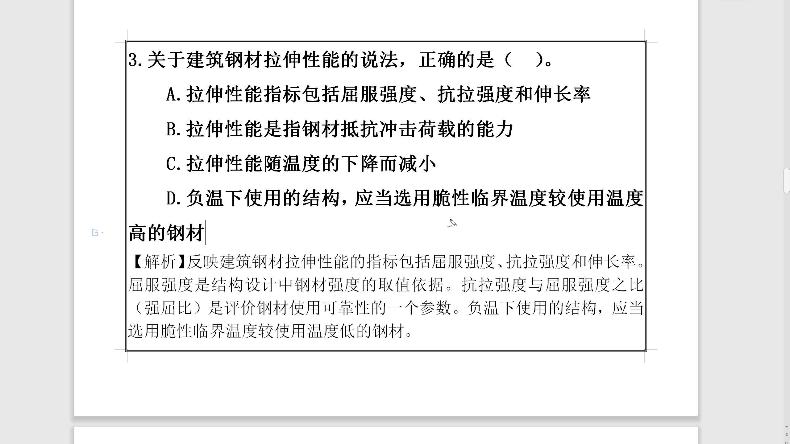 钢筋的性能和应用习题一