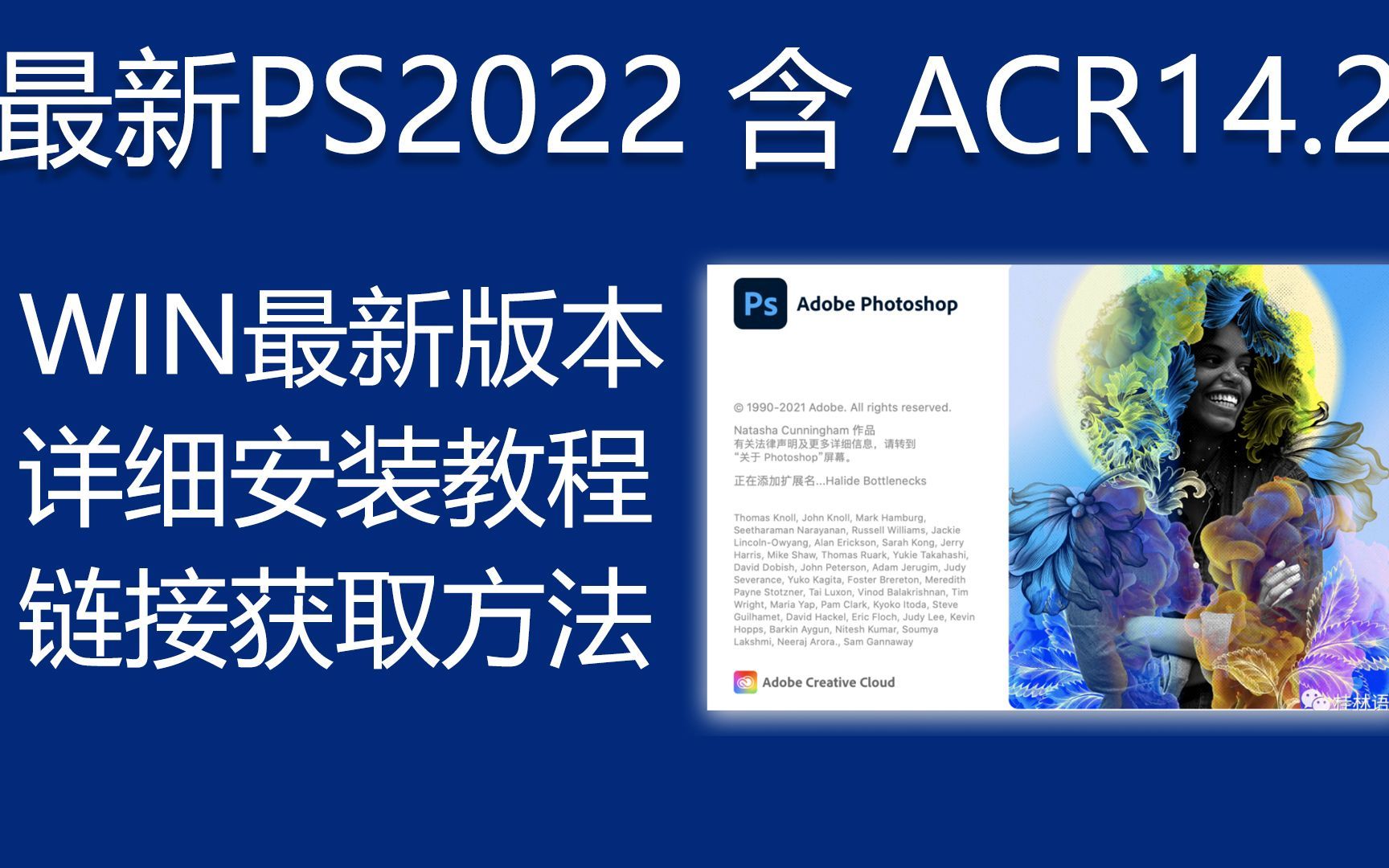 运行更稳定:最新PS2022及ACR14.2下载及安装教程