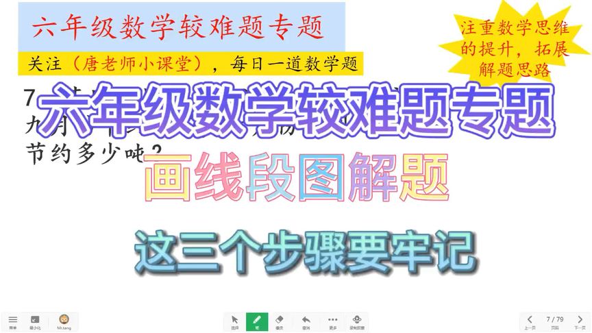 六年级数学专题|分三步教你画线段图,准确理解题目表达的意思