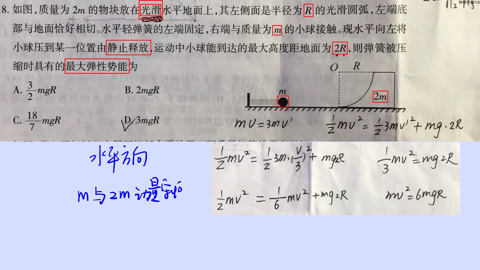 07095水平方向动量守恒定律 能量守恒定律