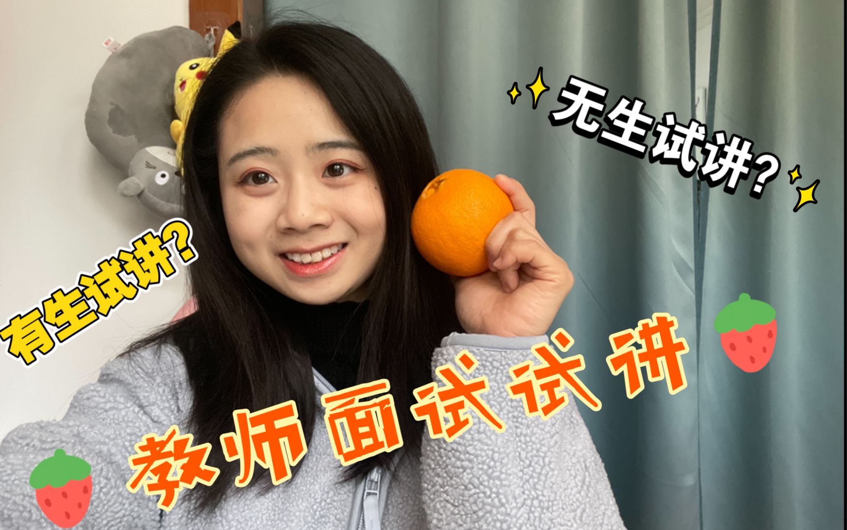 教师招聘面试试讲/有生试讲/无生试讲/