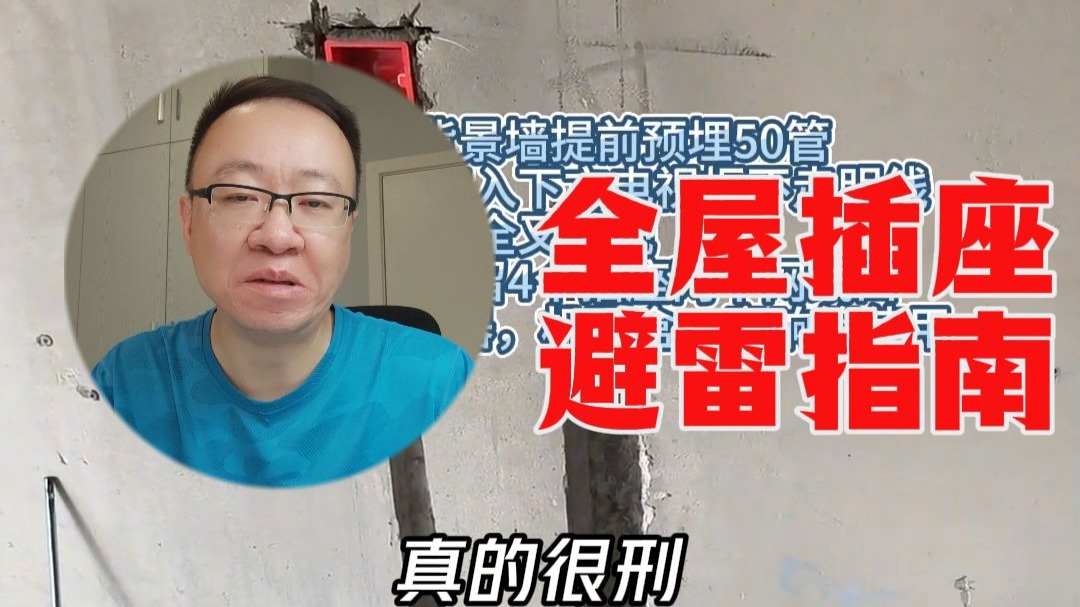 全网最细水电定位解析!17处连老师傅都忽略的插座细节