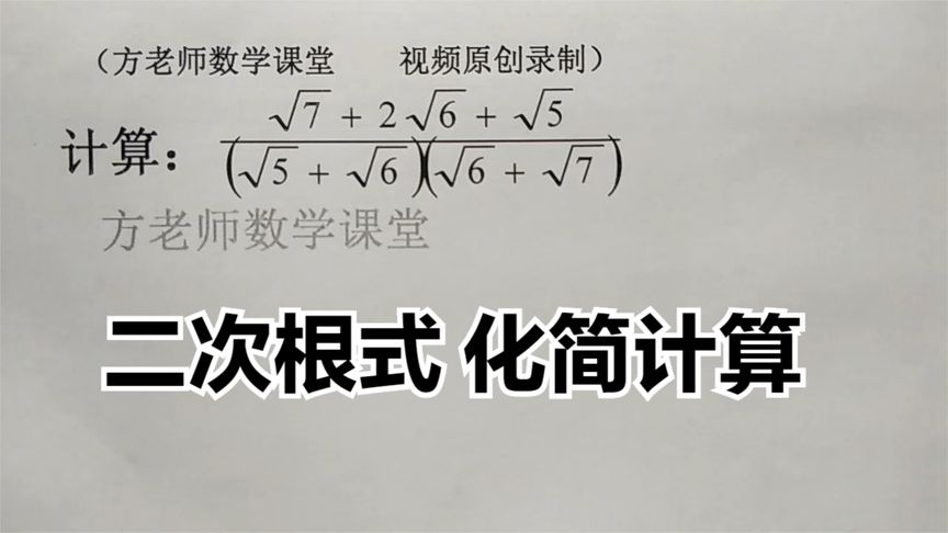 初中数学:怎么化简计算这个二次根式?分子先因式分解,好约分