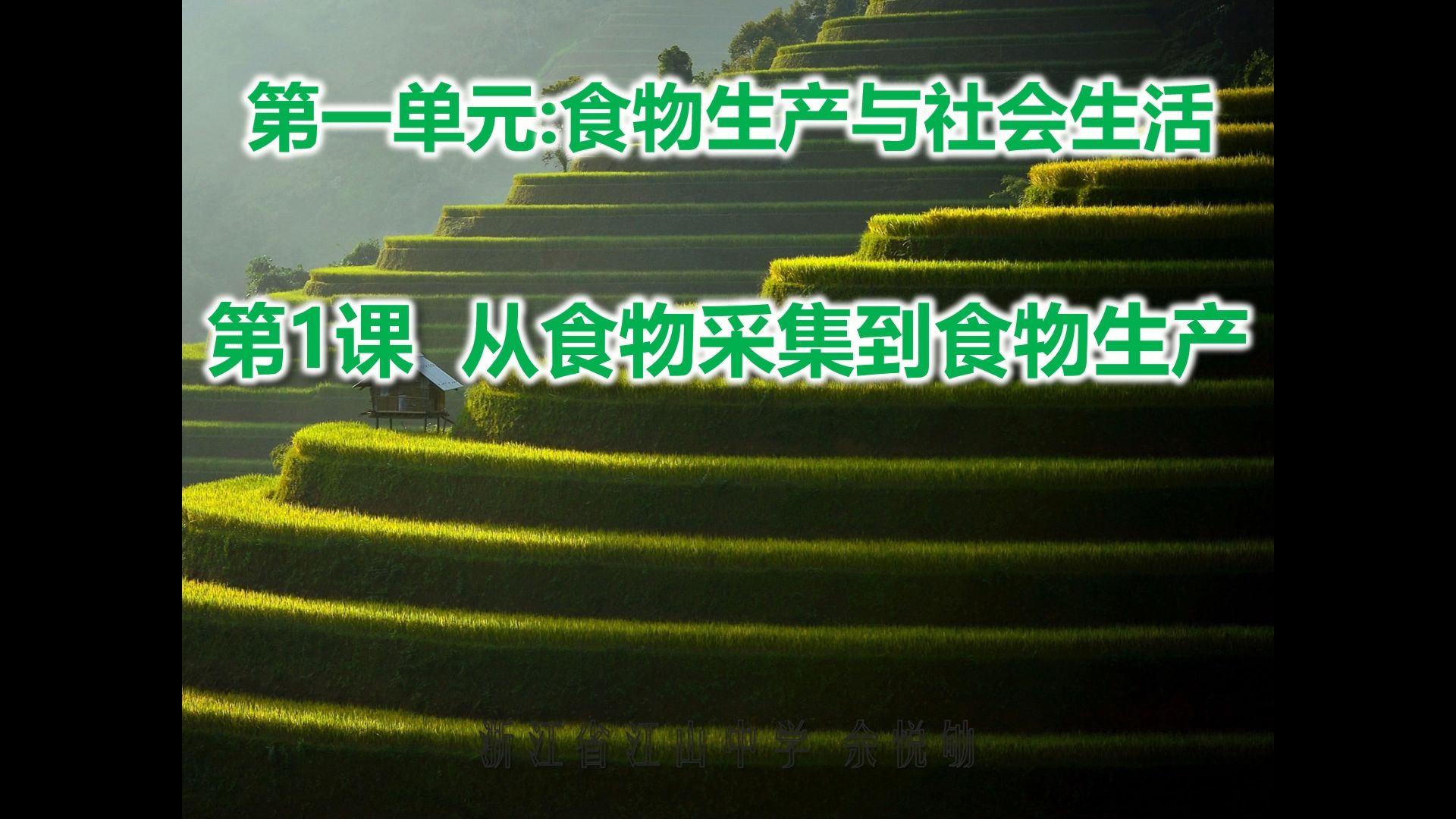 【句力课堂】从食物采集到食物生产P1农业的起源