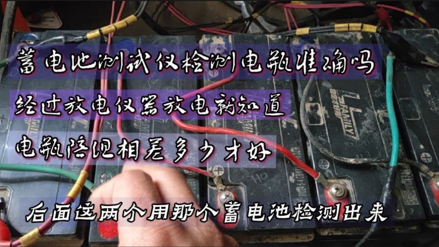 蓄电池测试仪测量电瓶结果准确吗?师傅用专业放电仪器测试就知道